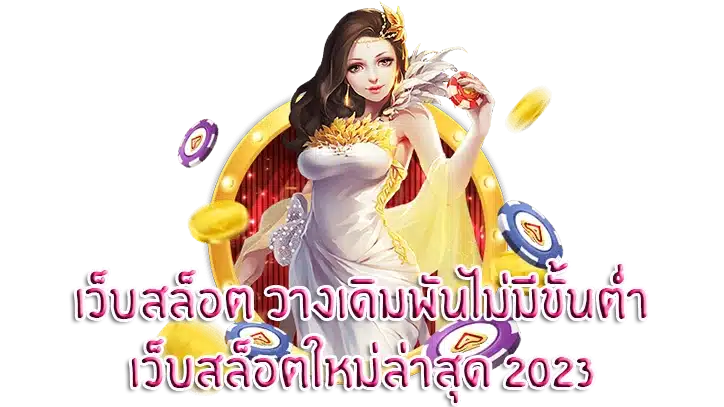 PCX789 สล็อตยอดนิยม เเจกโค้ดฟรี 100 พิเศษสำหรับสมาชิกใหม่